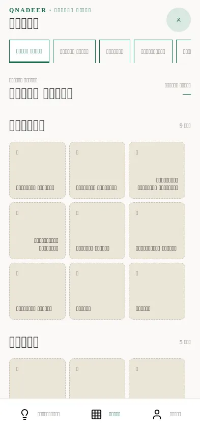 qNadeer Interactive Learning