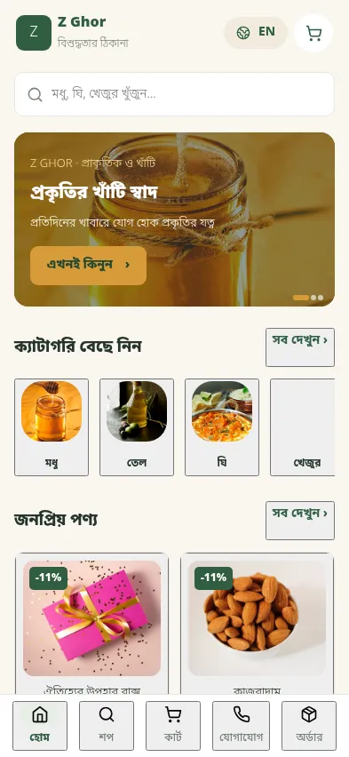 Z Ghor Food Shop App