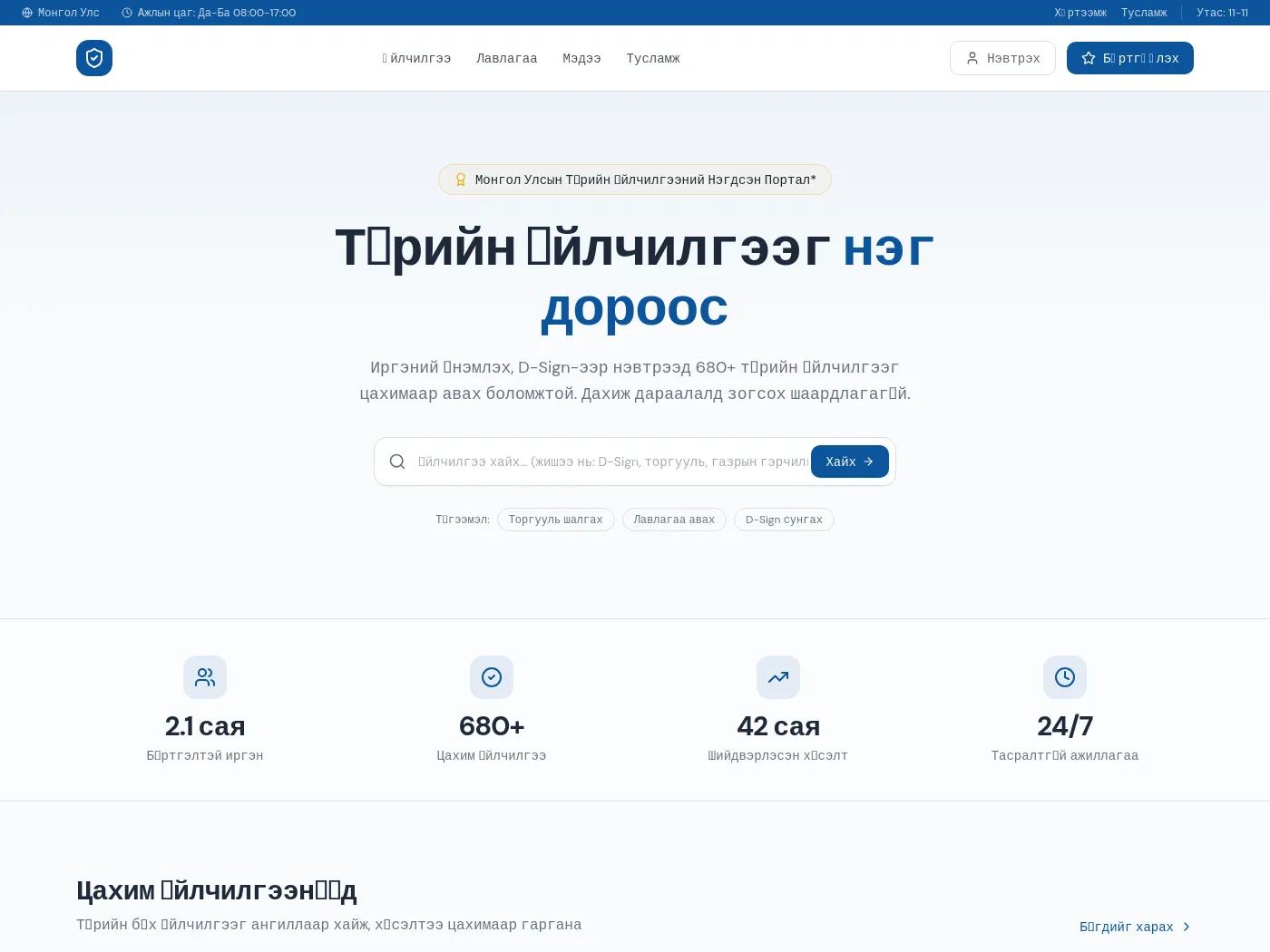 e-Mongolia Parody App