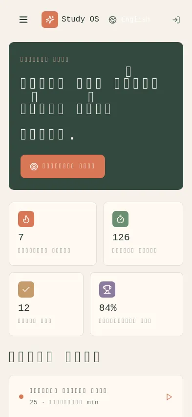 AI Study OS