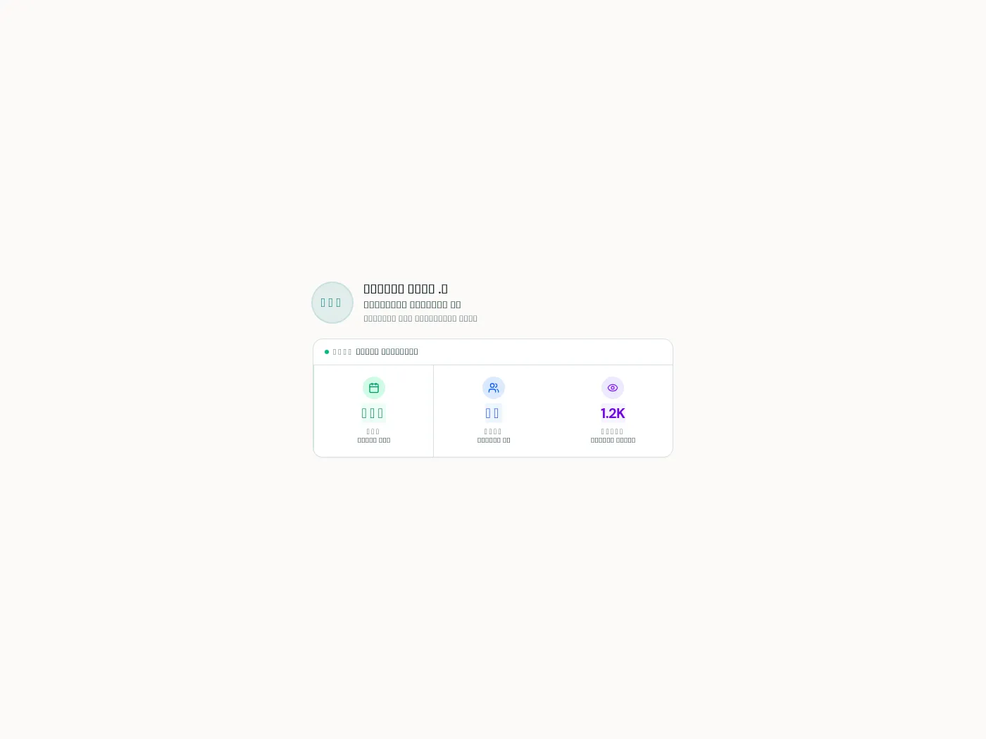Doctor Profile Stats Widget