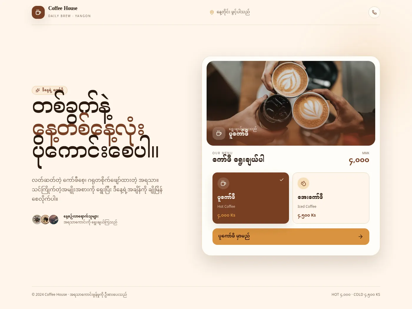 Coffee Price Display