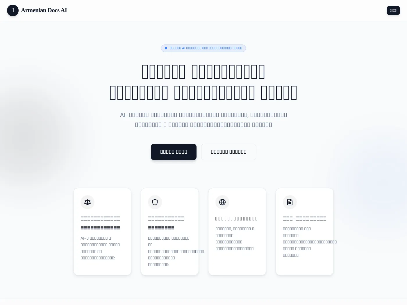 AI Armenian Docs Helper