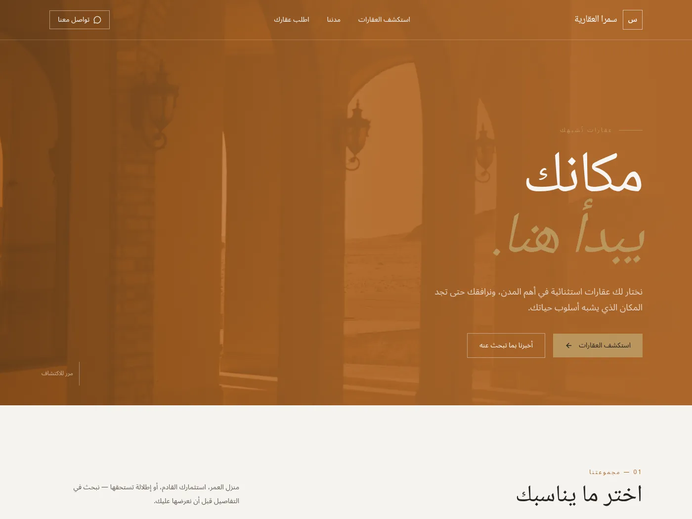 سمرا العقارية