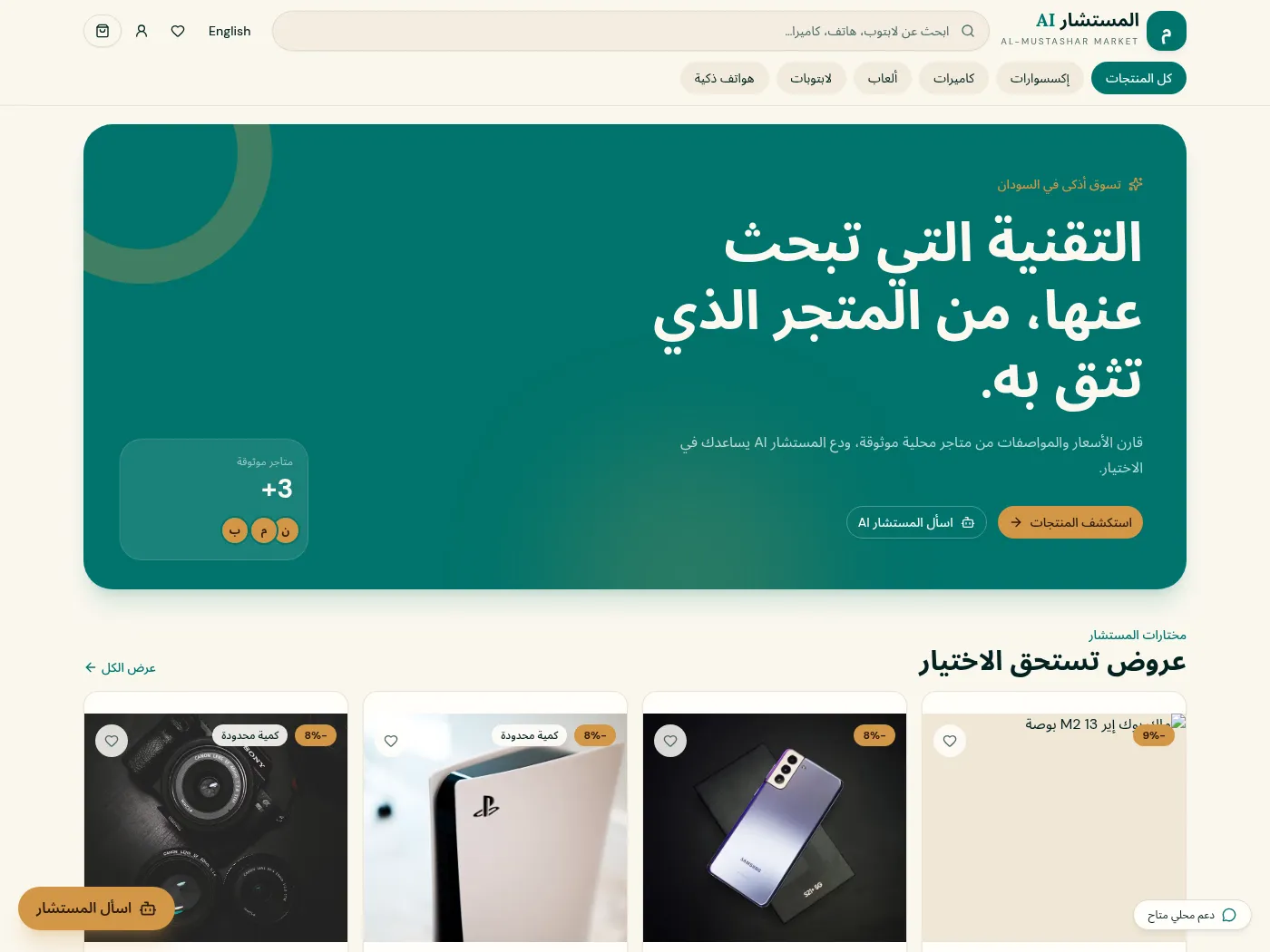Al-Mustashar AI Marketplace