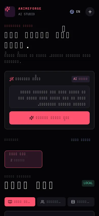 AnimeForge AI Studio
