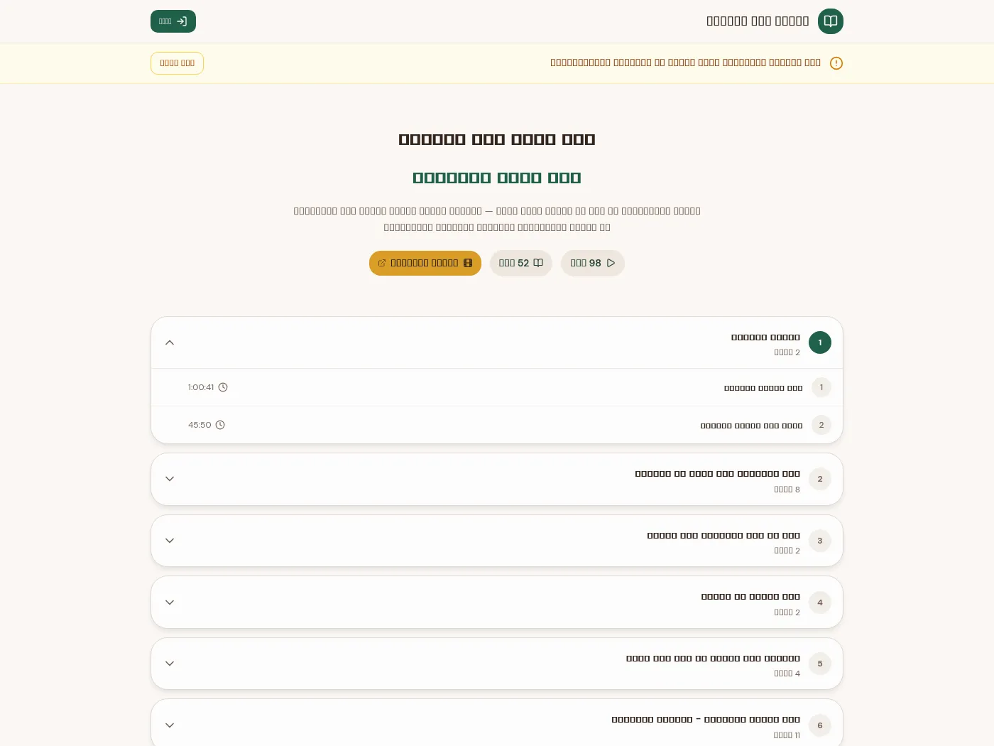 Toheed Study Tracker