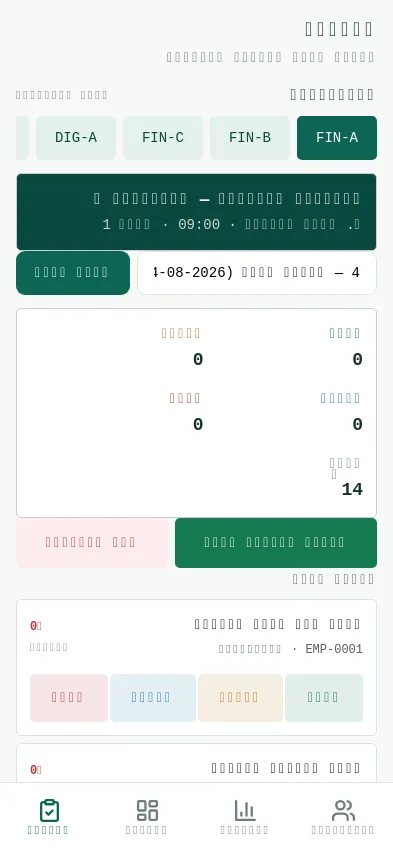 Tamkeen Mobile RMS