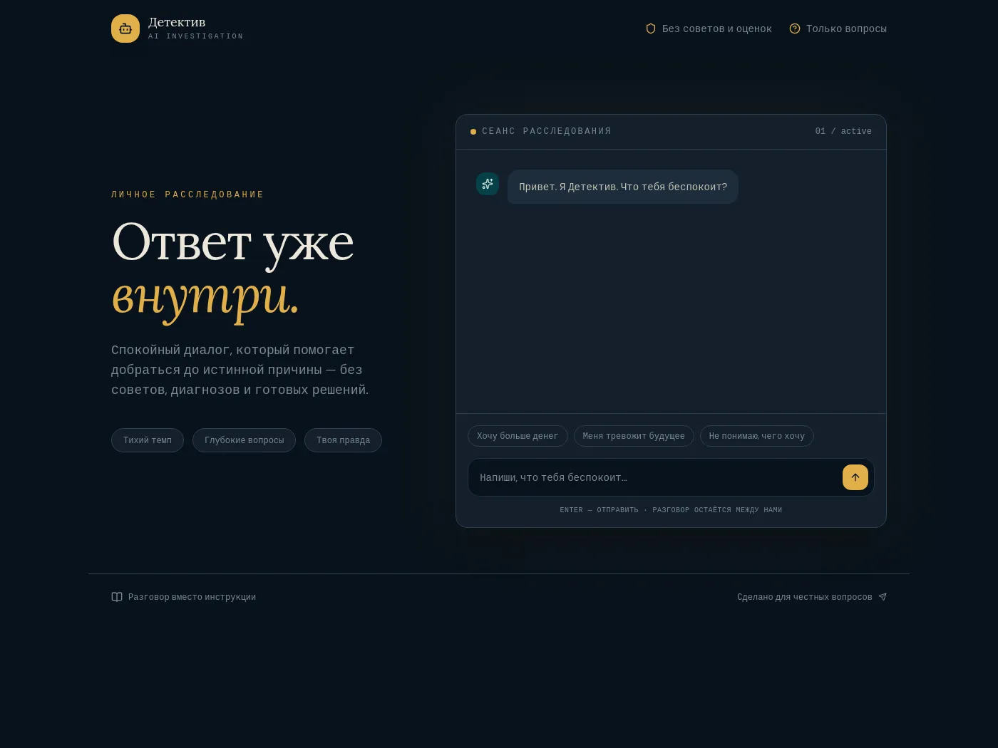 Детектив-Бот AI