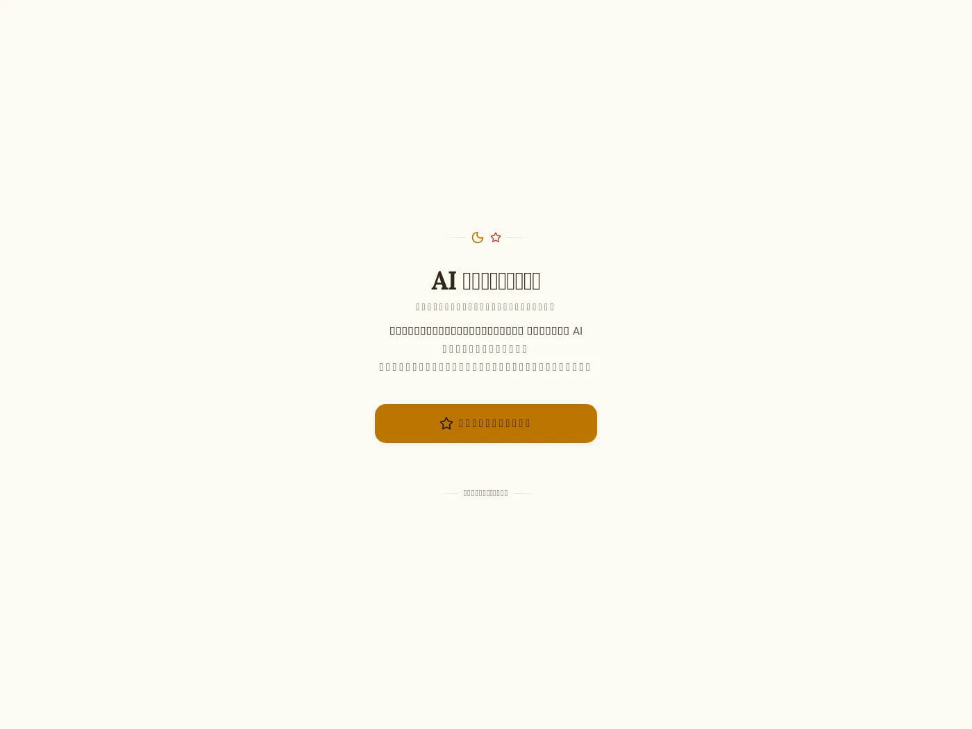 Thai Fortune AI Webapp