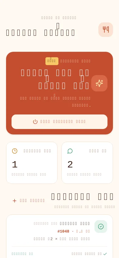 AutoReply Restaurant App