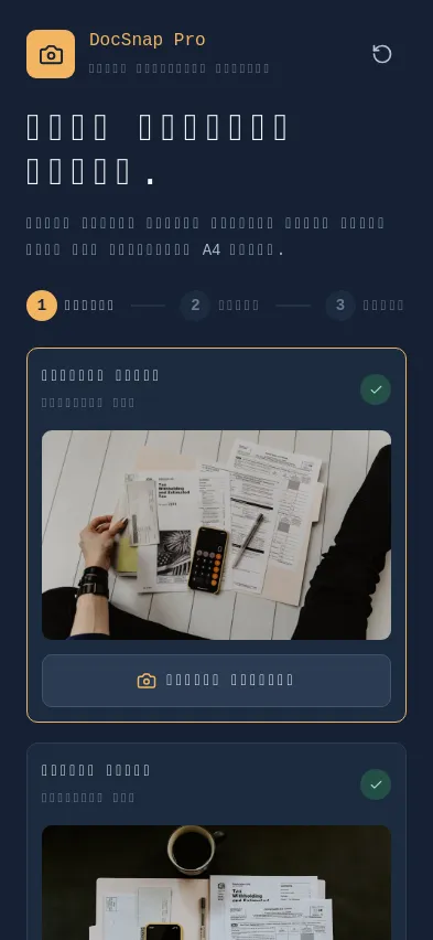 DocSnap Pro