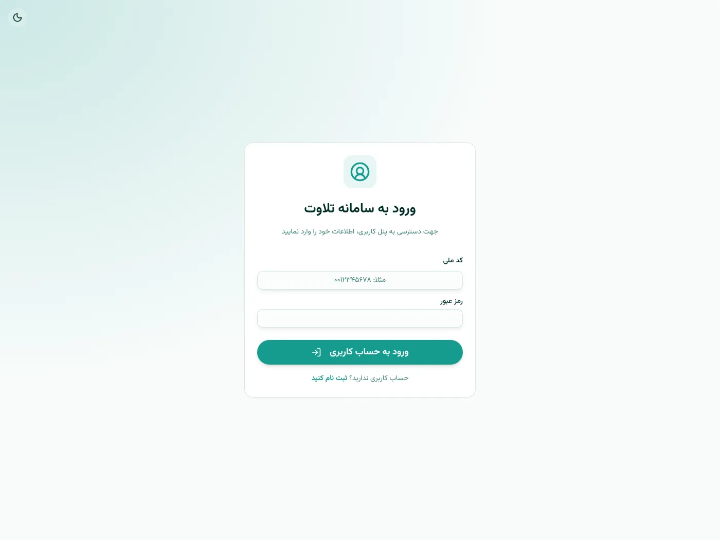 Quran Recitation System