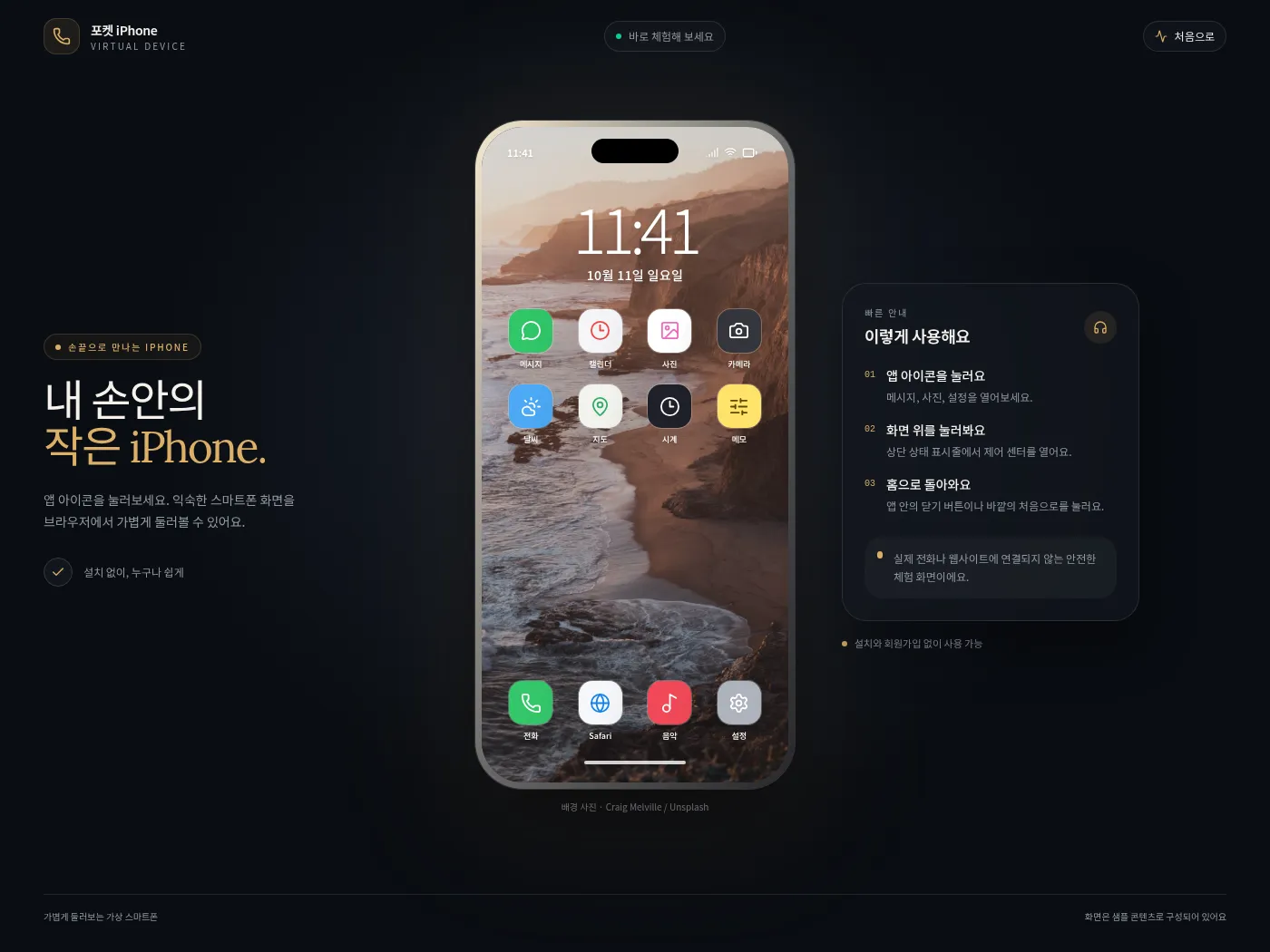 iPhone Virtual Phone Web