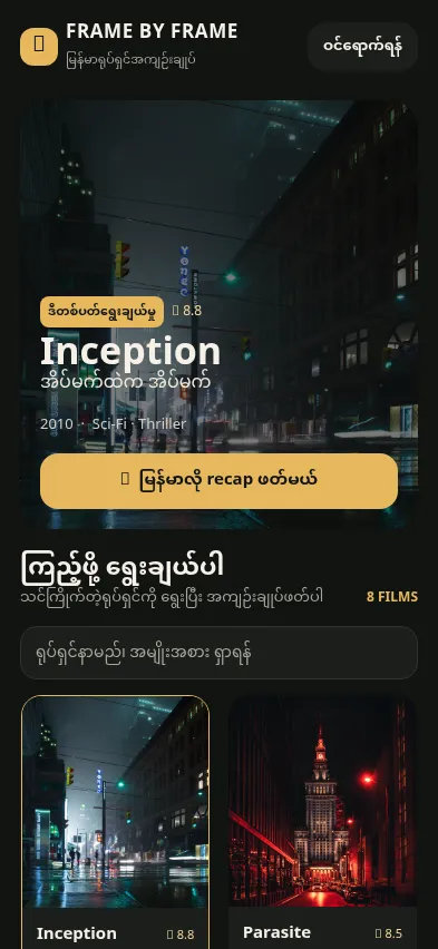 Burmese Movie Recap App