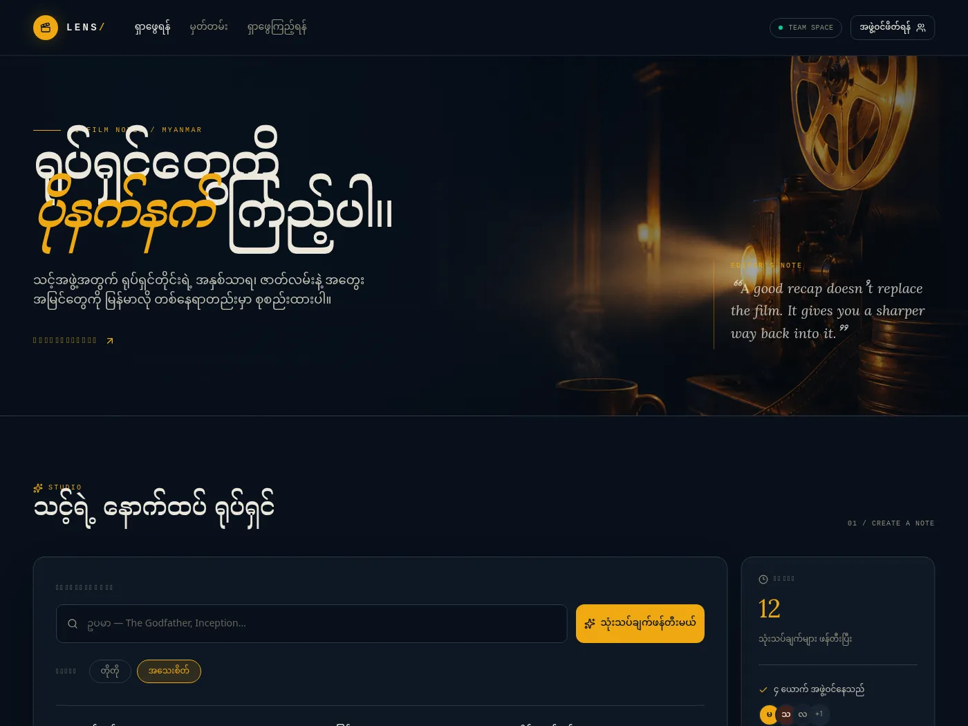 Burmese Movie Insights