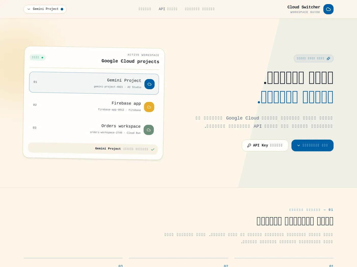 Cloud Project Switcher