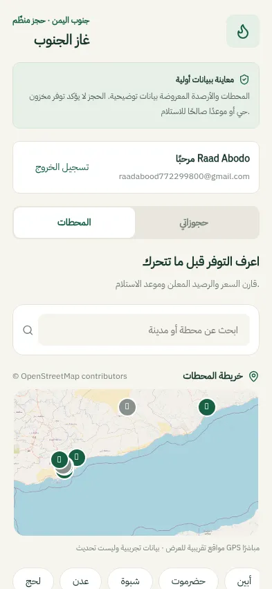 غاز الجنوب - Gas South