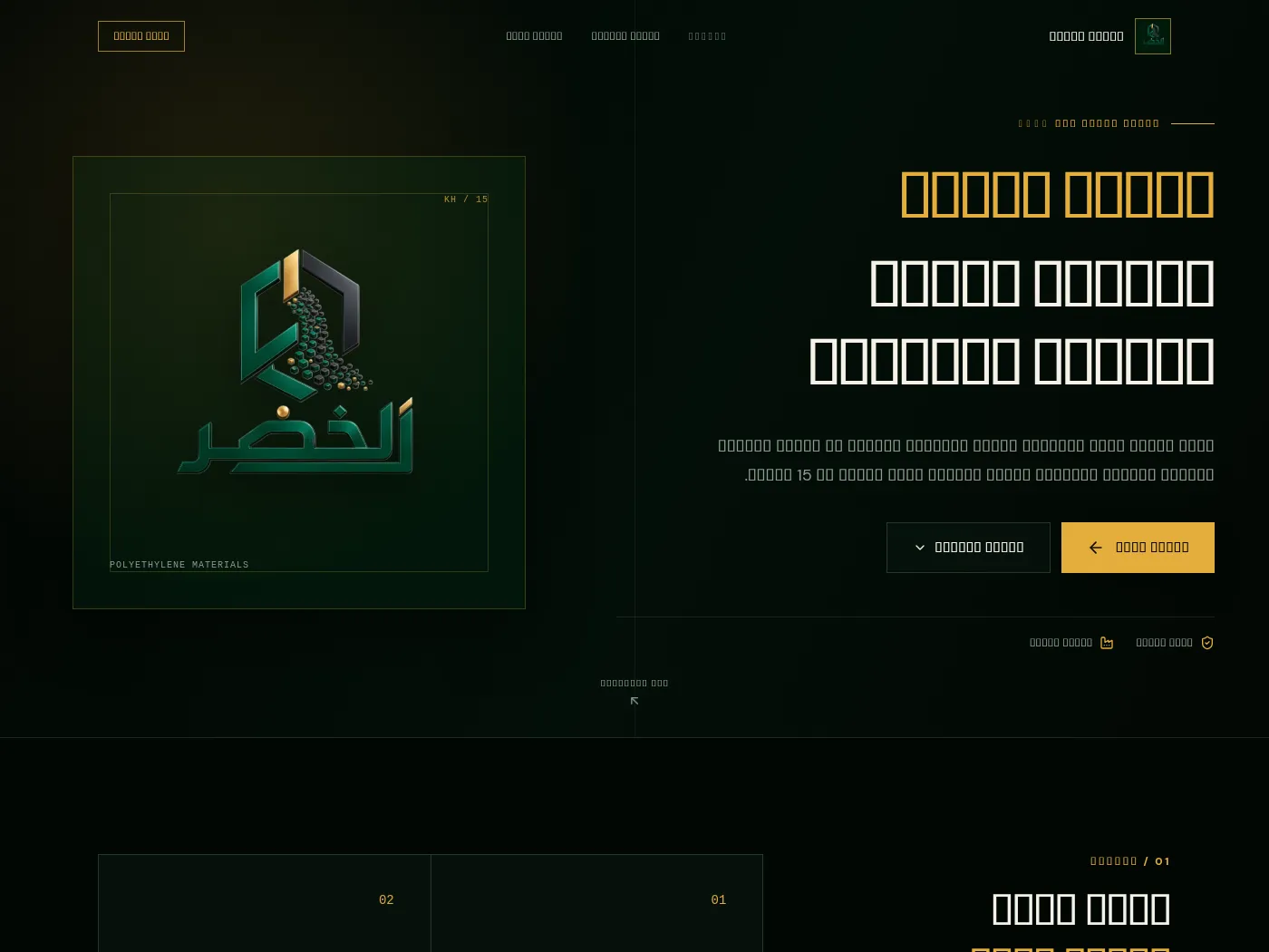 Al Khudr Landing Page