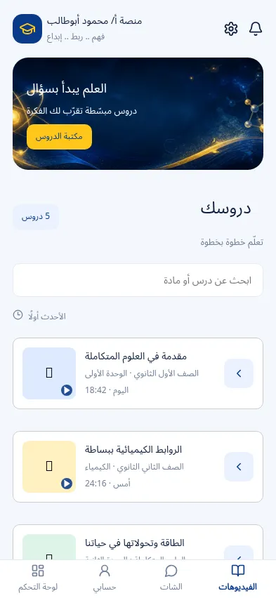 منصة أ.محمود أبوطالب