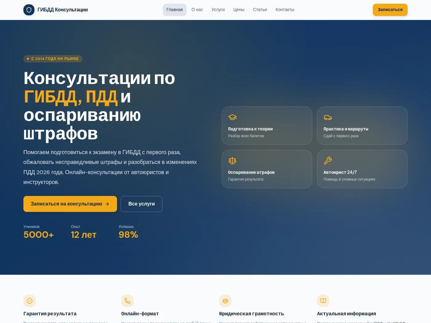 ГИБДД Консультации Онлайн