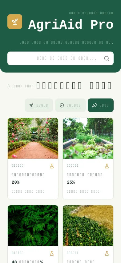 AgriAid Pro
