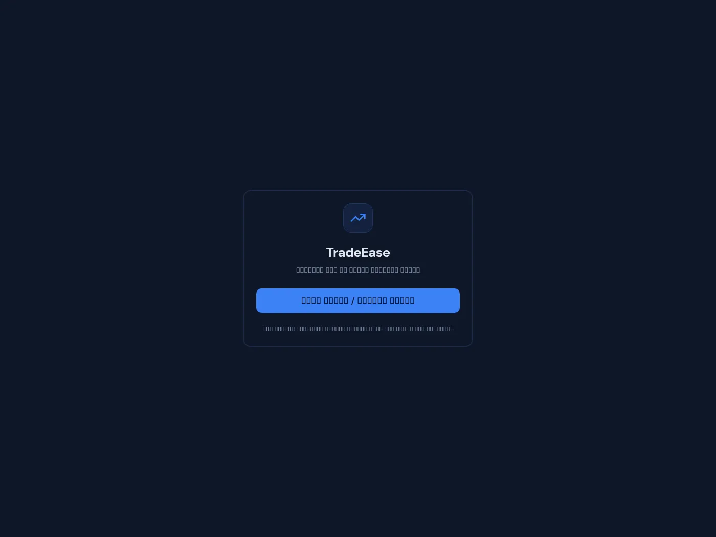 TradeEase Mobile Web