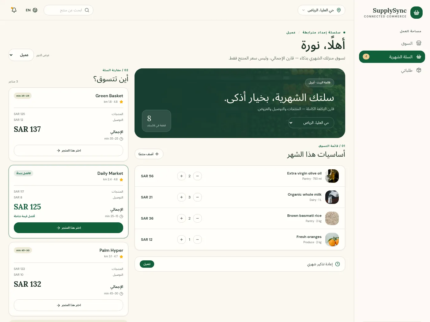 SupplySync Platform