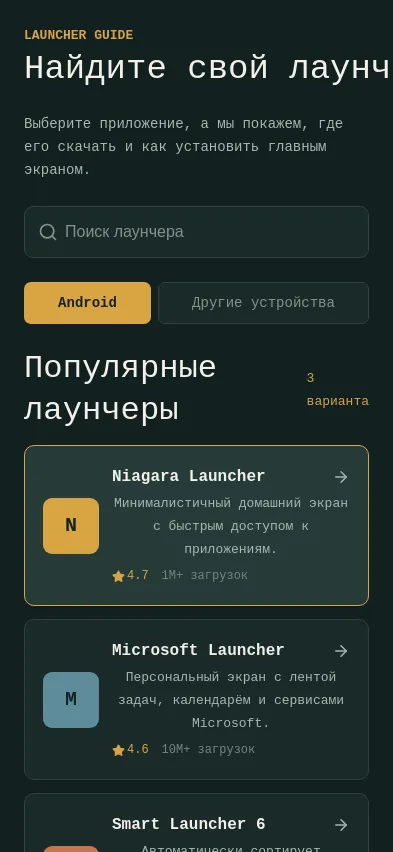 Launcher Download Guide