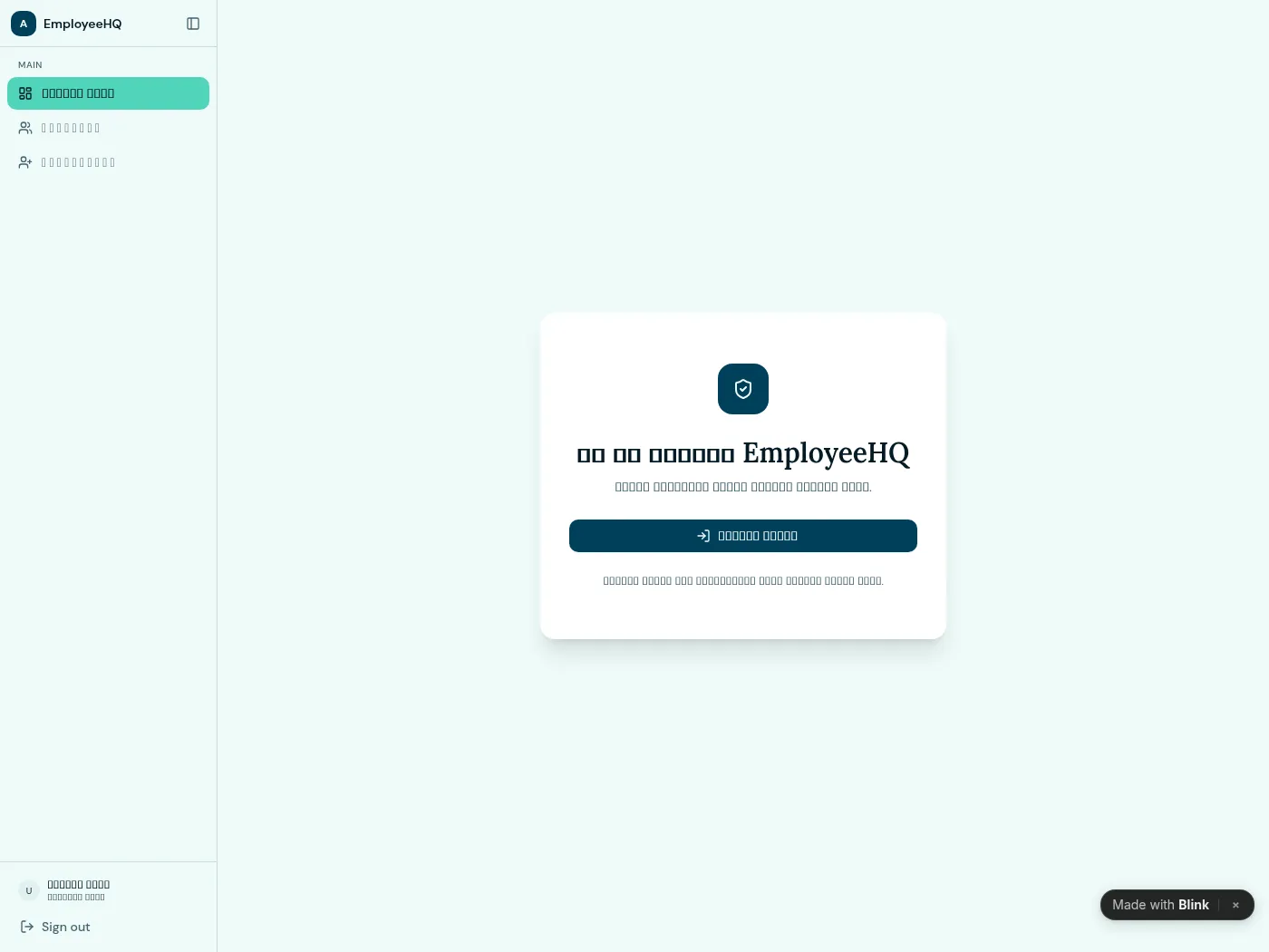 EmployeeHQ