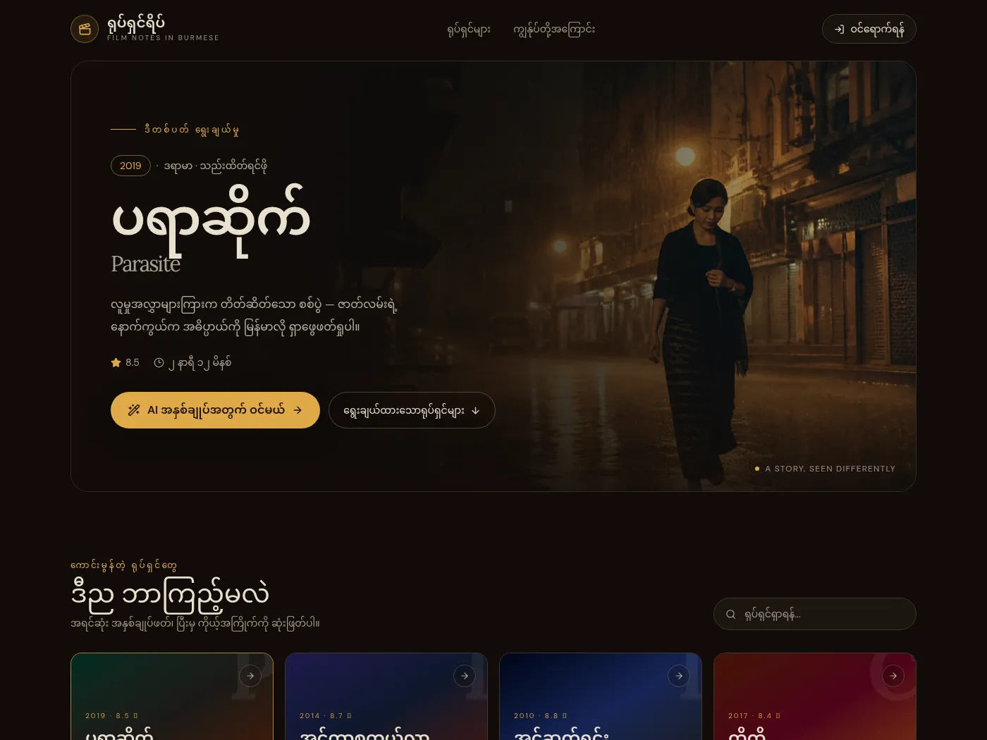 Burmese Film Recapper