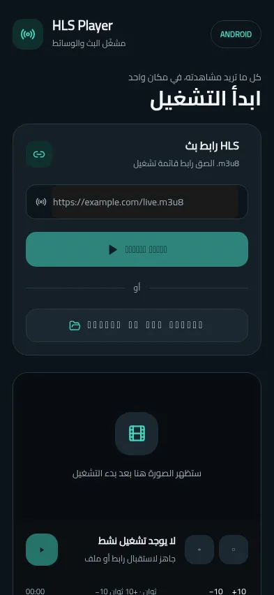 HLS Player Android