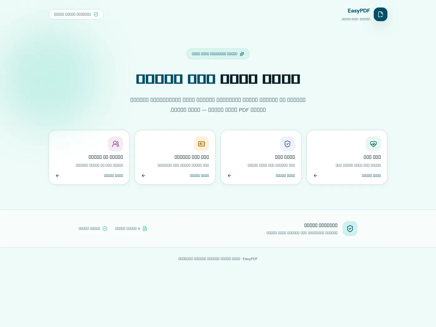 EasyPDF Process Portal