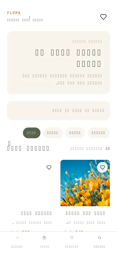 Flora Flower Shop App