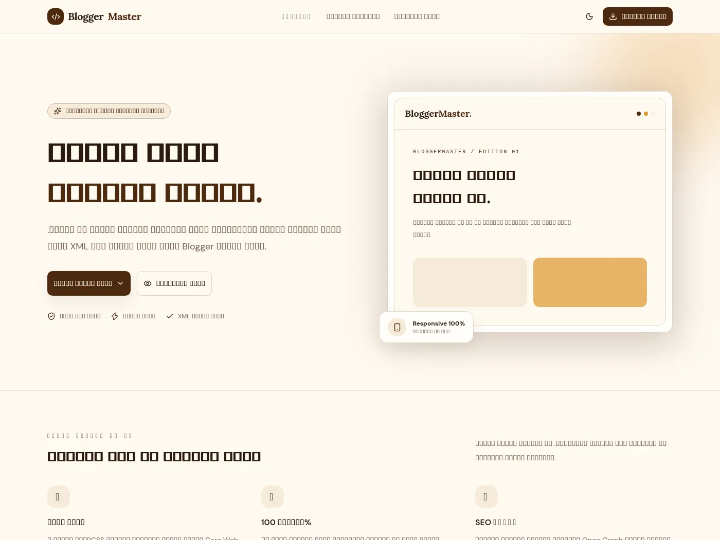 BloggerMaster Template
