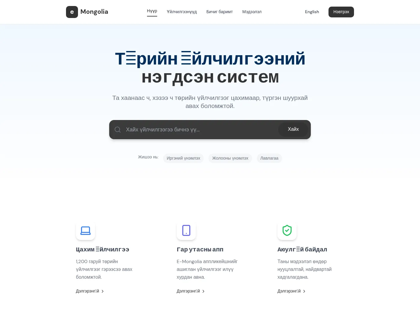 E-Mongolia Sim Demo