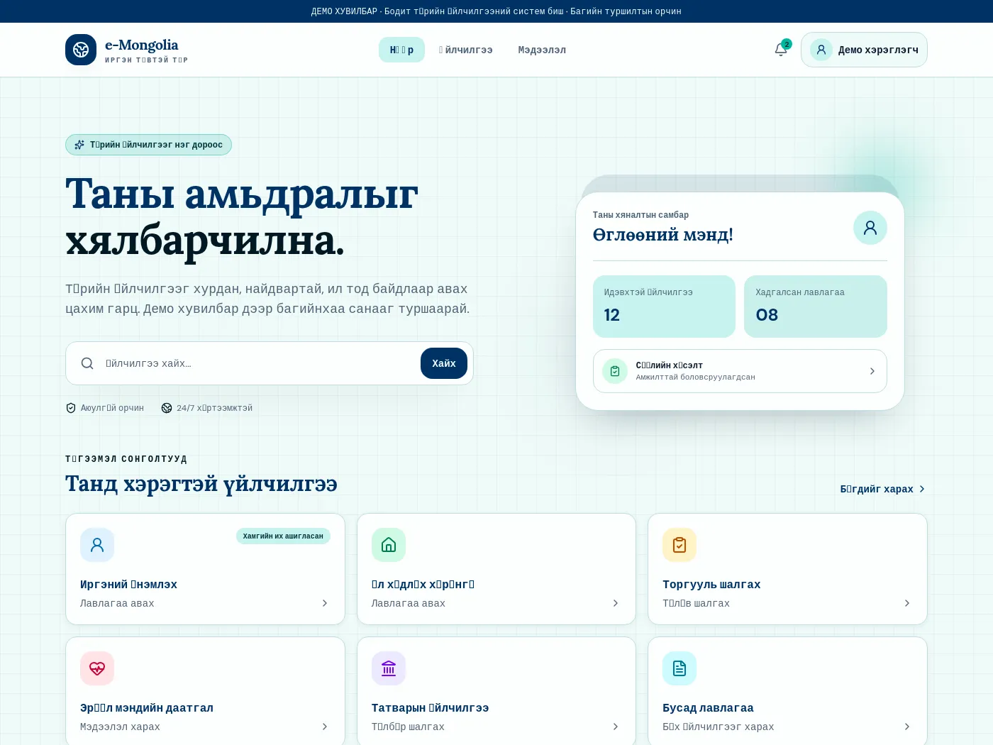 e-Mongolia Parody App