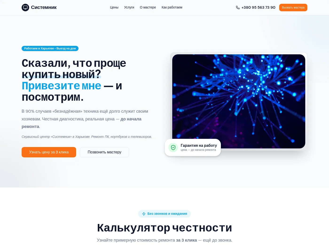 ПРО МАСТЕР