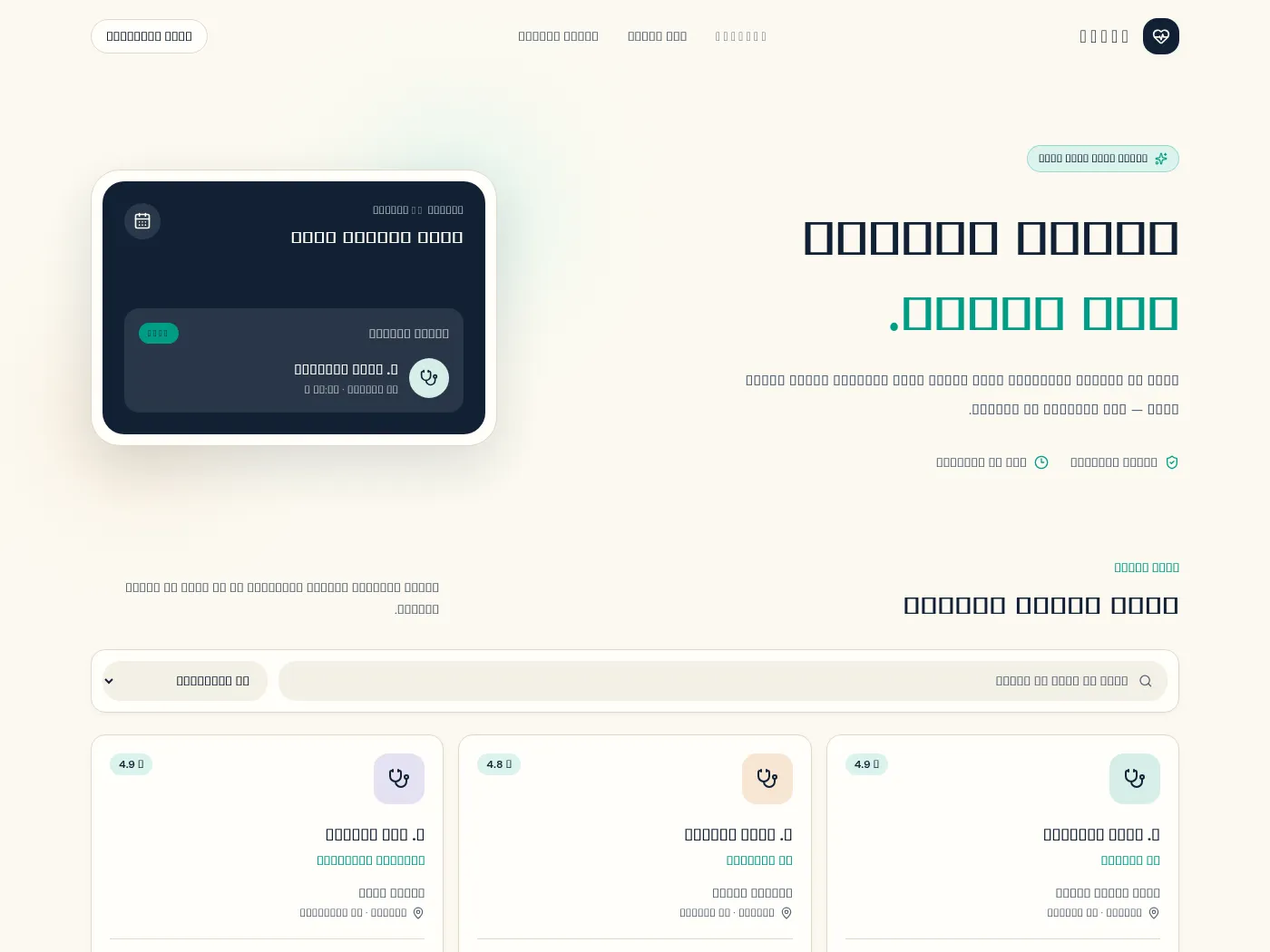 تطبيق حجز المرضى