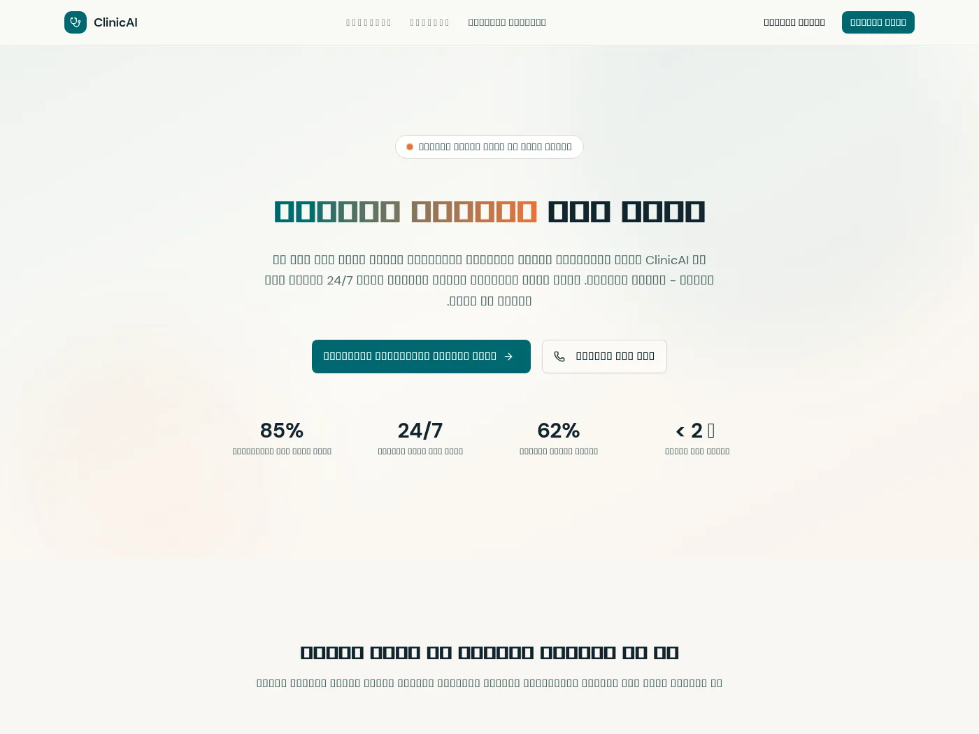 ClinicAI Platform