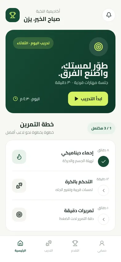 Soccer Academy App