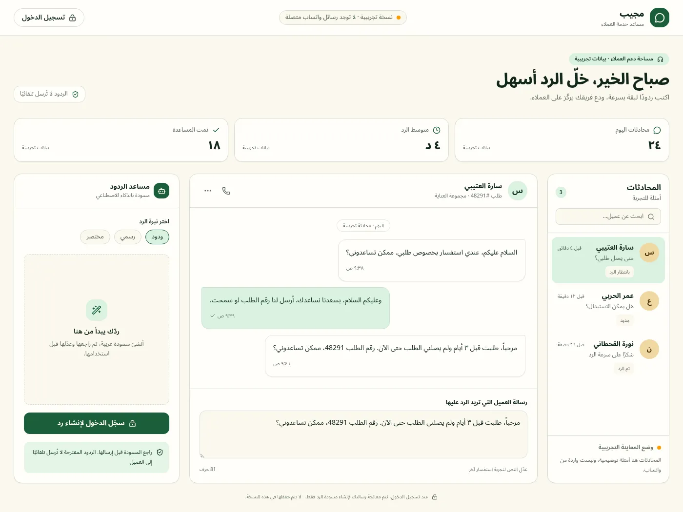 واتساب بوت خدمة العملاء