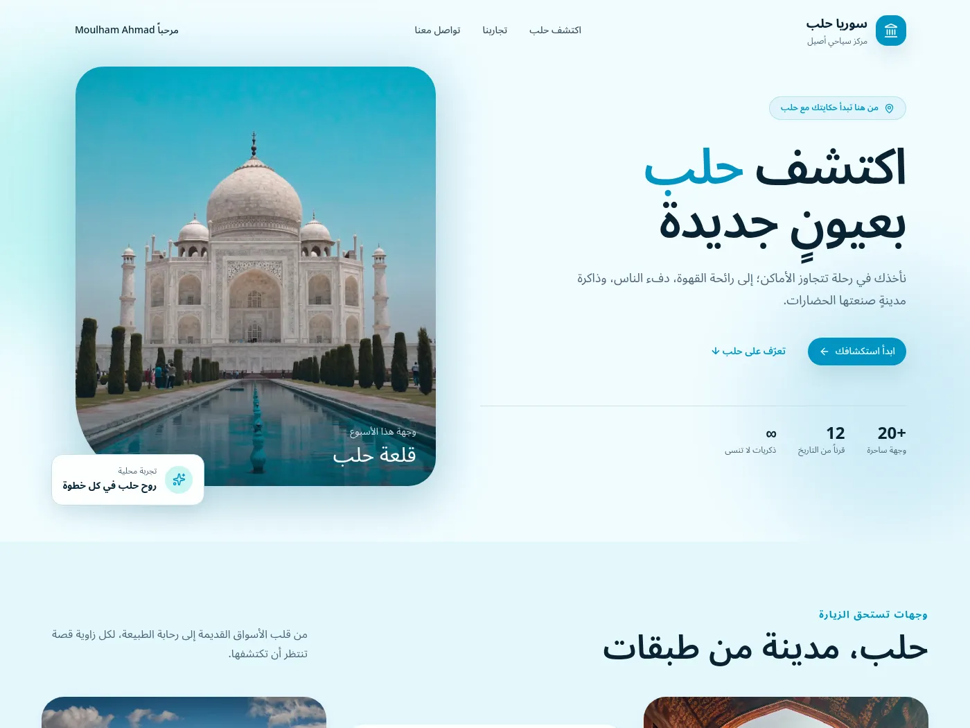Halab Tourism Portal