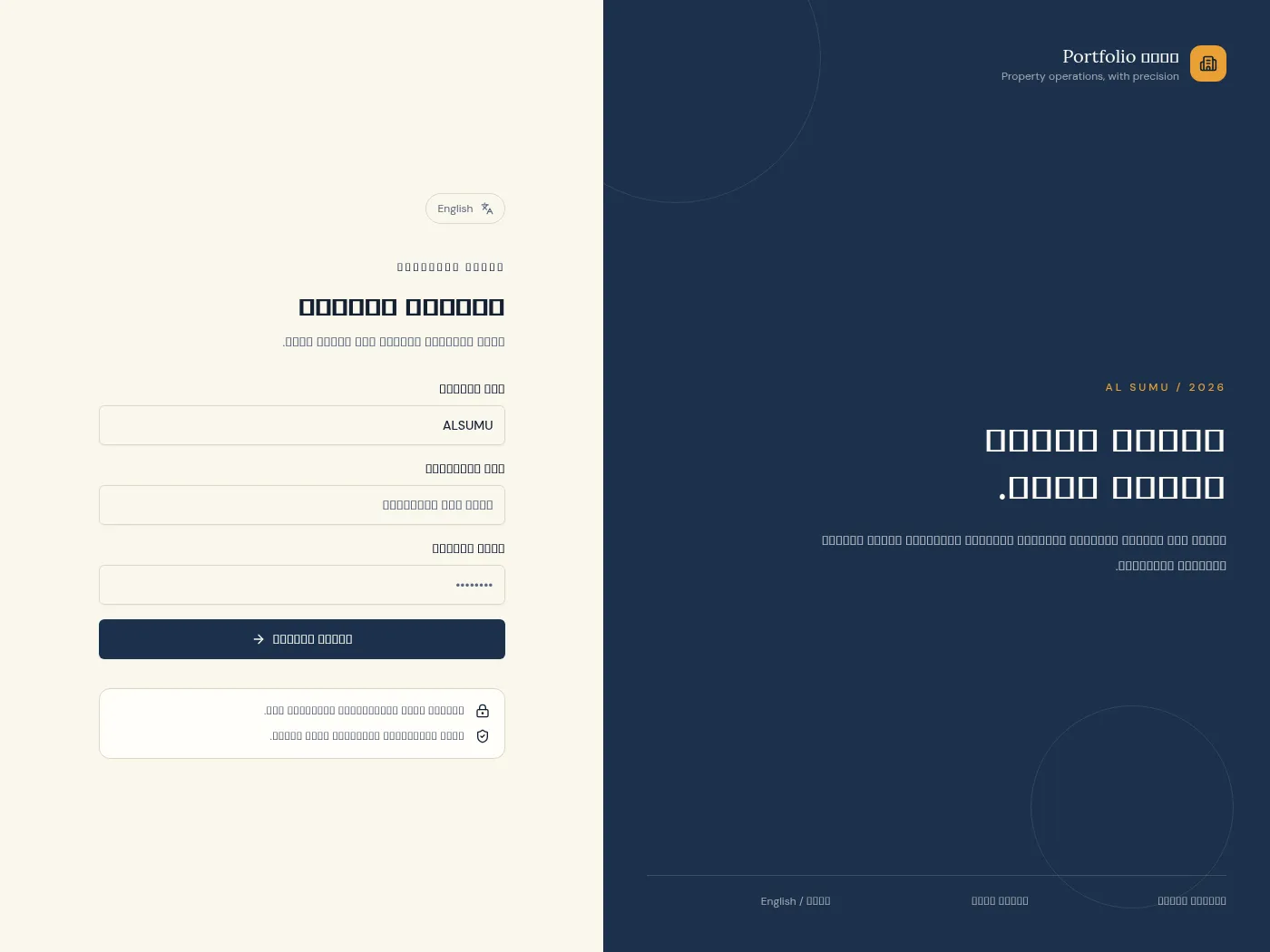 Sumu PropManager Portal