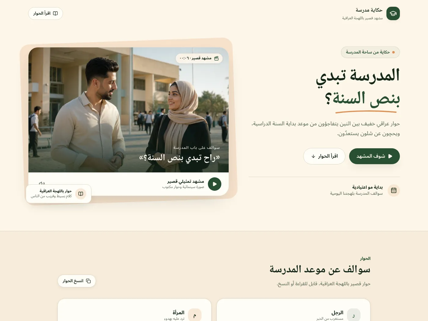 Arabic School Date Video