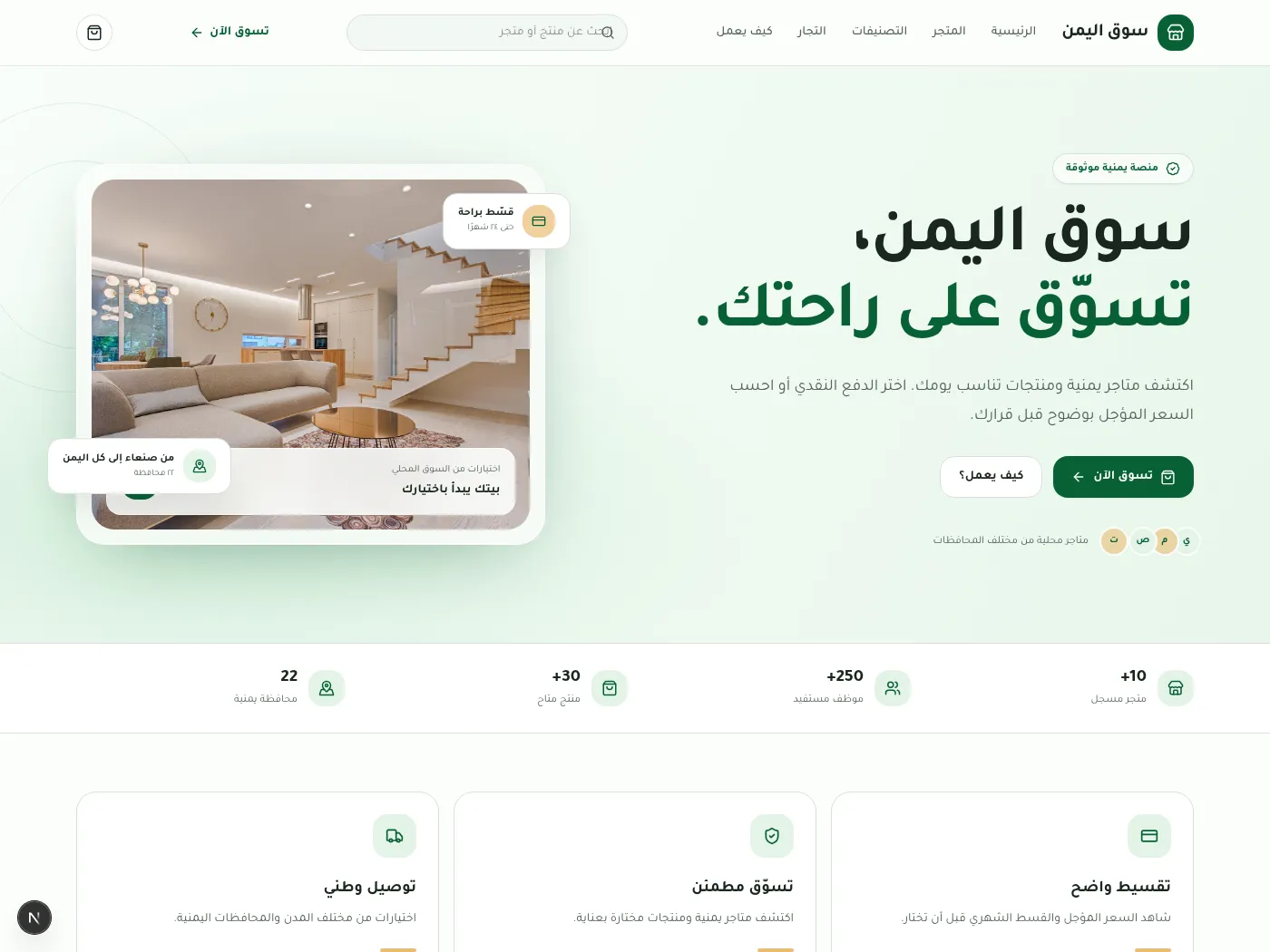 سوق اليمن المتطور
