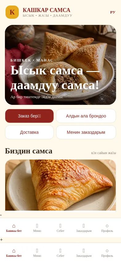 Kashkar Samsa Mobile App