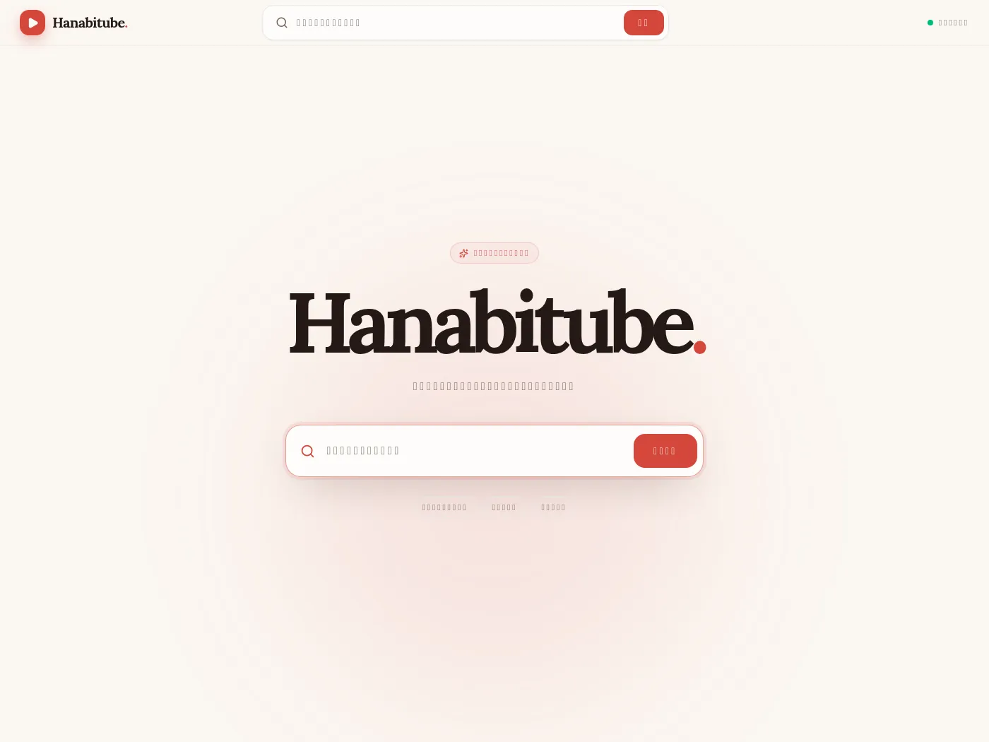 Hanabitube