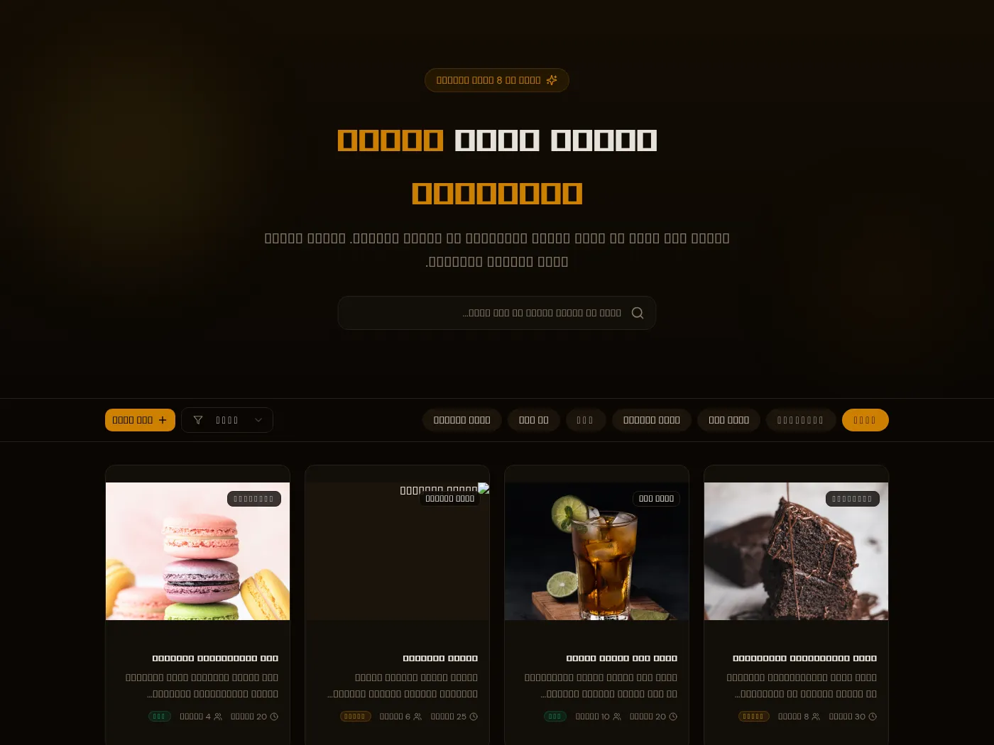 Sweet Treats App