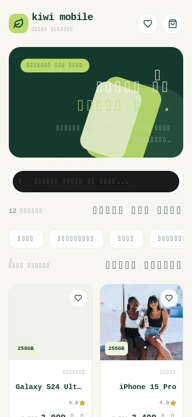 Kiwi Mobile Shop App